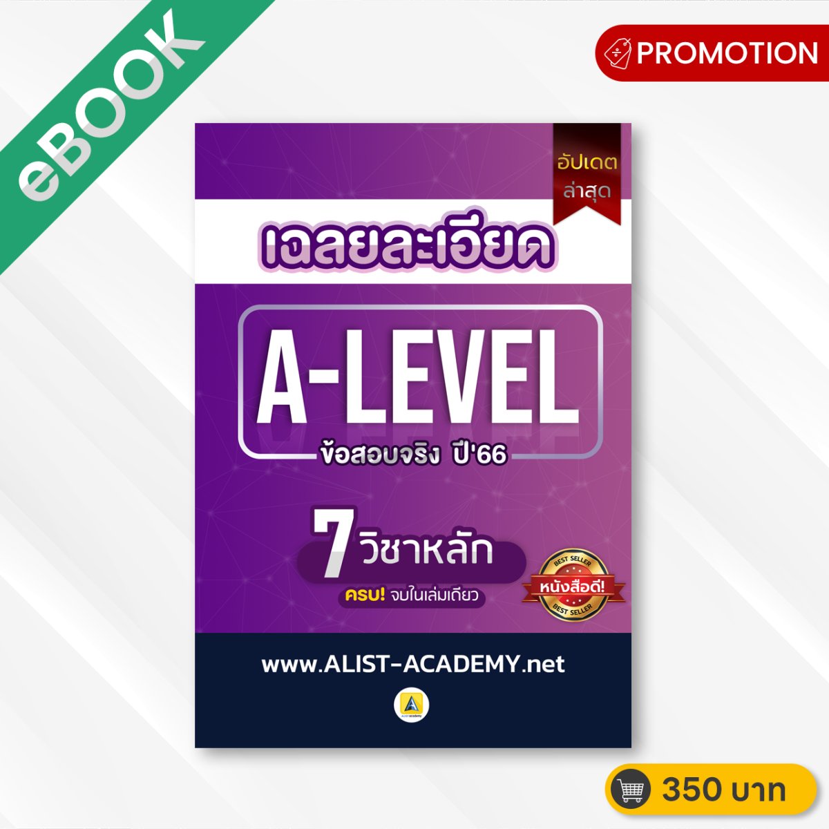 ข้อสอบจริง A-Level ปีล่าสุด’66